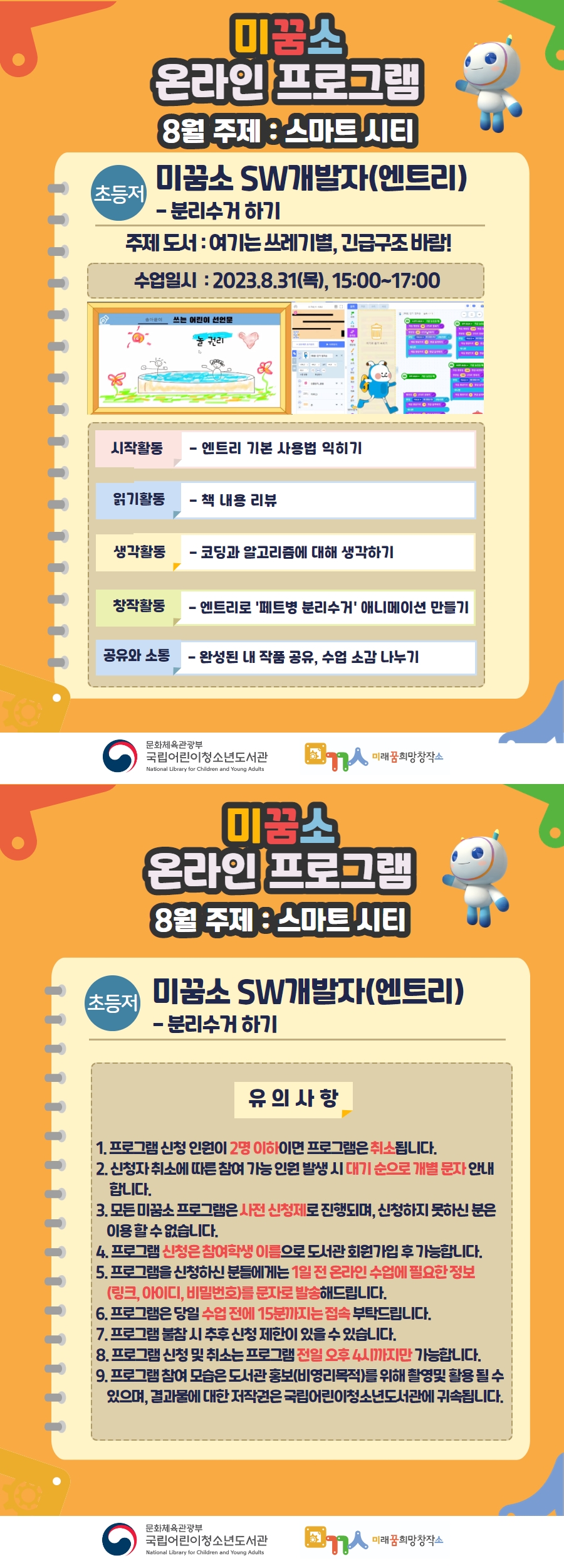 국립어린이청소년도서관프로그램프로그램 신청